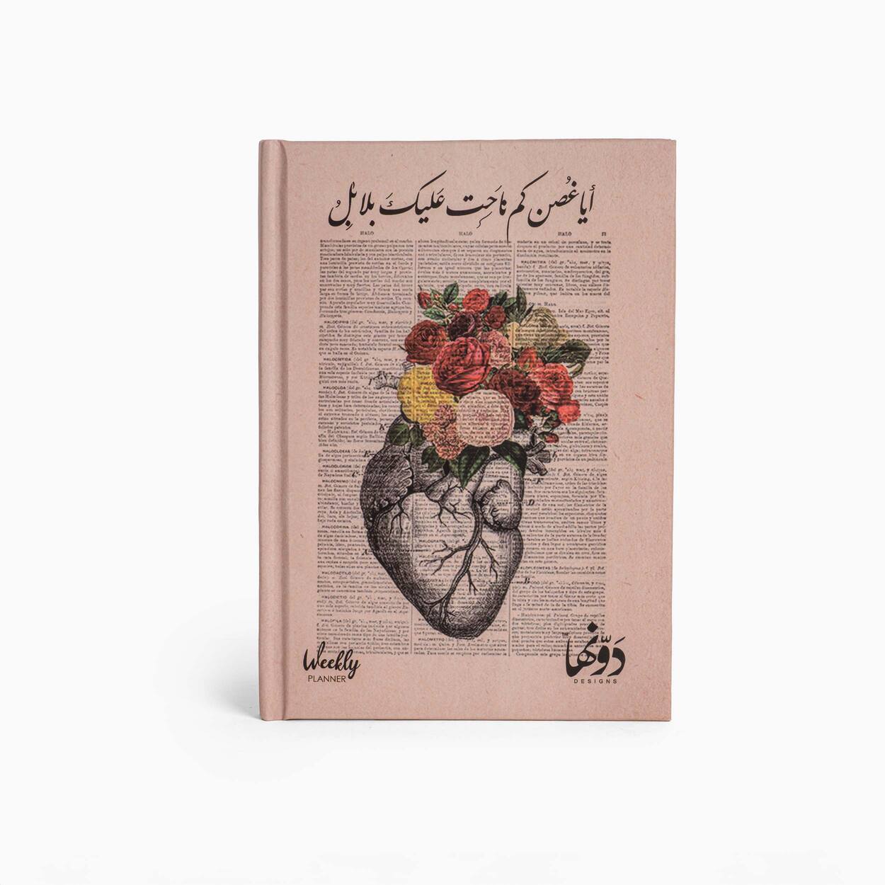 Aya Ghosn | Planner + Poster – Dawenha