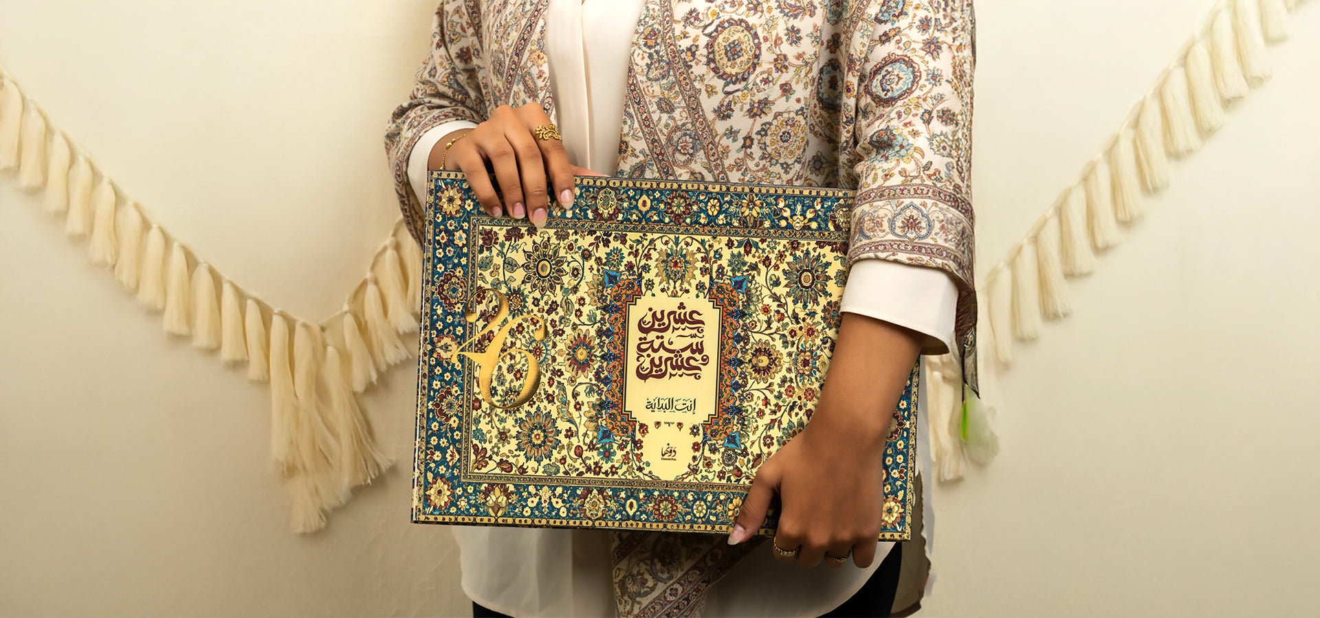 دَوّنها - حيث تكون الرحلة نحو تحقيق أحلامك مليئة بالمتعة – Dawenha